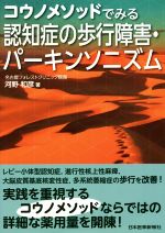 河野和彦(著者)販売会社/発売会社：日本医事新報社発売年月日：2017/03/01JAN：9784784945702