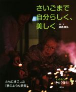 國森康弘(著者)販売会社/発売会社：農山漁村文化協会発売年月日：2017/03/01JAN：9784540161629