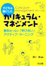西川純(著者)販売会社/発売会社：明治図書出版発売年月日：2017/03/01JAN：9784182719257