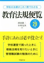 窪田眞二(著者),小川友次(著者)販売会社/発売会社：学陽書房発売年月日：2017/03/01JAN：9784313643925