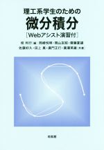 岡崎悦明(著者),齋藤夏雄(著者),佐藤好久(著者),田上真(著者),桂利行(編者)販売会社/発売会社：培風館発売年月日：2017/03/01JAN：9784563012090
