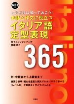 竹下ルッジェリ・アンナ(著者),堂浦律子(著者)販売会社/発売会社：三修社発売年月日：2017/03/01JAN：9784384058581／／付属品〜MP3CD付