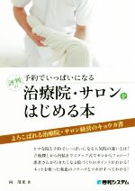 向茂光(著者)販売会社/発売会社：秀和システム発売年月日：2017/03/01JAN：9784798049465