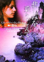 ジル・マリーランディス【著】，橋本夕子【訳】販売会社/発売会社：二見書房/二見書房発売年月日：2007/01/29JAN：9784576070070