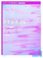 中井正子【校訂】販売会社/発売会社：ショパン/ショパン発売年月日：2006/11/01JAN：9784883642434