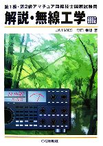 野口幸雄【著】販売会社/発売会社：CQ出版/CQ出版発売年月日：2007/03/15JAN：9784789814669