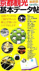 旅行・レジャー・スポーツ(その他)販売会社/発売会社：ユニプラン/ユニプラン発売年月日：2006/11/10JAN：9784897042275