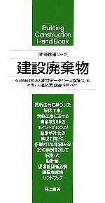 建設データベース協議会【編】，建築業協会【企画・協力】販売会社/発売会社：井上書院/井上書院発売年月日：2007/06/20JAN：9784753005468