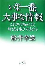 船井幸雄(著者)販売会社/発売会社：あうん/あうん発売年月日：2007/04/01JAN：9784901318525