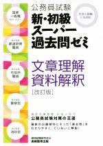 資格試験研究会(編者)販売会社/発売会社：実務教育出版発売年月日：2017/03/01JAN：9784788968943