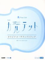 fox　capture　plan販売会社/発売会社：ドレミ楽譜出版社発売年月日：2017/03/01JAN：9784285146660