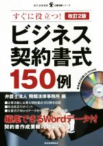 飛翔法律事務所(編者)販売会社/発売会社：経済産業調査会発売年月日：2017/03/01JAN：9784806529927／／付属品〜CD−ROM付