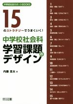 内藤圭太(著者)販売会社/発売会社：明治図書出版発売年月日：2017/03/01JAN：9784182130182