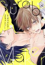 フジマコ(著者)販売会社/発売会社：竹書房発売年月日：2017/03/27JAN：9784801957930