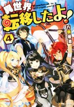 八田若忠(著者)販売会社/発売会社：アルファポリス発売年月日：2017/03/22JAN：9784434231513