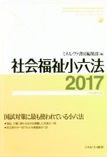 ミネルヴァ書房編集部(編者)販売会社/発売会社：ミネルヴァ書房発売年月日：2017/03/01JAN：9784623079018