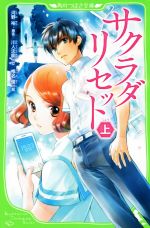 川人忠明(著者),河野裕,椎名優販売会社/発売会社：KADOKAWA発売年月日：2017/03/01JAN：9784046316875