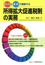 橋本満男(著者)販売会社/発売会社：大蔵財務協会発売年月日：2017/03/01JAN：9784754724030