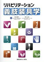 清水順市(編者),青木主税(編者)販売会社/発売会社：メジカルビュー社発売年月日：2017/03/01JAN：9784758317221