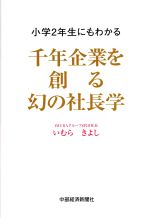 いむらきよし(著者)販売会社/発売会社：中部経済新聞社発売年月日：2017/03/01JAN：9784885202070