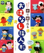 いしばしなおこ(著者)販売会社/発売会社：世界文化社発売年月日：2017/03/01JAN：9784418178018