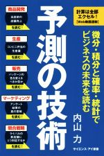 内山力(著者)販売会社/発売会社：SBクリエイティブ発売年月日：2017/03/16JAN：9784797389005