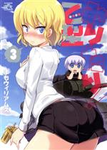 まもウィリアムズ(著者)販売会社/発売会社：一迅社発売年月日：2017/03/29JAN：9784758082808