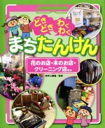 若手三喜雄販売会社/発売会社：金の星社発売年月日：2017/03/01JAN：9784323042336