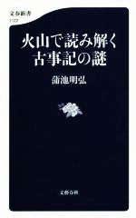蒲池明弘(著者)販売会社/発売会社：文藝春秋発売年月日：2017/03/01JAN：9784166611225