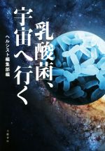 ヘルシスト編集部(編者)販売会社/発売会社：文藝春秋発売年月日：2017/03/01JAN：9784163905990