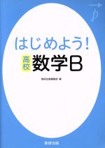 数研出版編集部(編者)販売会社/発売会社：数研出版発売年月日：2017/03/01JAN：9784410139635