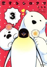 ころも(著者)販売会社/発売会社：KADOKAWA発売年月日：2017/03/27JAN：9784040690919