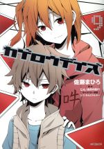 佐藤まひろ(著者),じん,しづ,わんにゃんぷー販売会社/発売会社：KADOKAWA発売年月日：2017/03/27JAN：9784040690940