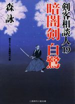 森詠(著者)販売会社/発売会社：二見書房発売年月日：2017/03/27JAN：9784576170398