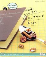 ちょび子(著者)販売会社/発売会社：ブティック社発売年月日：2017/03/01JAN：9784834743715