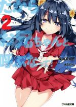 桐山なると(著者),あなぽん販売会社/発売会社：KADOKAWA発売年月日：2017/03/30JAN：9784047345447