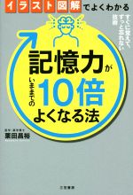 栗田昌裕(著者)販売会社/発売会社：三笠書房発売年月日：2017/03/01JAN：9784837926818