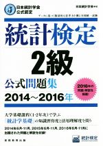 日本統計学会(編者)販売会社/発売会社：実務教育出版発売年月日：2017/03/01JAN：9784788925359