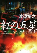 渡辺裕之(著者)販売会社/発売会社：KADOKAWA発売年月日：2017/03/25JAN：9784041053867