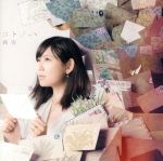 絢香販売会社/発売会社：A　stAtion(エイベックス・エンタテインメント（株）)発売年月日：2017/05/10JAN：4542114900532デビュー10周年の節目を大盛況で終えた絢香の新たなスタートを飾るシングル！大切な人に伝えた...