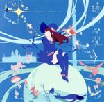 大原ゆい子販売会社/発売会社：東宝（株）(東宝（株）)発売年月日：2017/05/24JAN：4988104102539芯のある柔らかな歌声で、聴く人の心にそっと寄り添うような歌を奏でる、アニソン界のシンガーソングライター、大原ゆい子のシン...