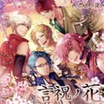 （ゲーム・ミュージック）,高杉晋作（CV：KENN）,森蘭丸（CV：蒼井翔太）,夏目漱石（CV：小野賢章）,聖徳太子（CV：松岡禎丞）,徳川綱吉（CV：小野友樹）販売会社/発売会社：（株）フロンティアワークス(（株）フロンティアワークス)発...