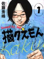 佐藤秀峰(著者)販売会社/発売会社：リイド社発売年月日：2017/04/01JAN：9784845848980