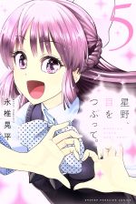 永椎晃平(著者)販売会社/発売会社：講談社発売年月日：2017/04/17JAN：9784063959147