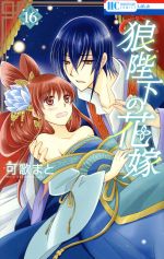 可歌まと(著者)販売会社/発売会社：白泉社発売年月日：2017/05/02JAN：9784592105671／／付属品〜ドラマCD付