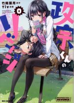 Tiv(著者),竹岡葉月販売会社/発売会社：一迅社発売年月日：2017/04/27JAN：9784758066501