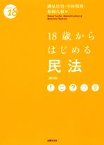 潮見佳男(編者),中田邦博(編者),松岡久和(編者)販売会社/発売会社：法律文化社発売年月日：2017/03/01JAN：9784589038272