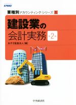 あずさ監査法人(編者)販売会社/発売会社：中央経済社発売年月日：2017/03/01JAN：9784502219818
