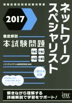 アイテックIT人材教育研究部(著者)販売会社/発売会社：アイテック発売年月日：2017/03/01JAN：9784865750881