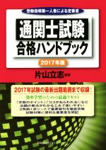 片山立志(著者)販売会社/発売会社：日本能率協会マネジメントセンター発売年月日：2017/03/01JAN：9784820759676